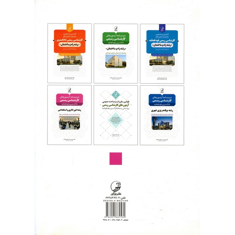 کتاب درسنامه کارشناسی رسمی دادگستری امور اداری و استخدامی فروشگاه