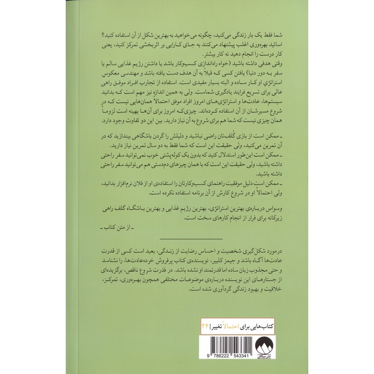 قدرت شروع ناقص جستارهایی درباره ی بهتر انجام دادن کارها فروشگاه