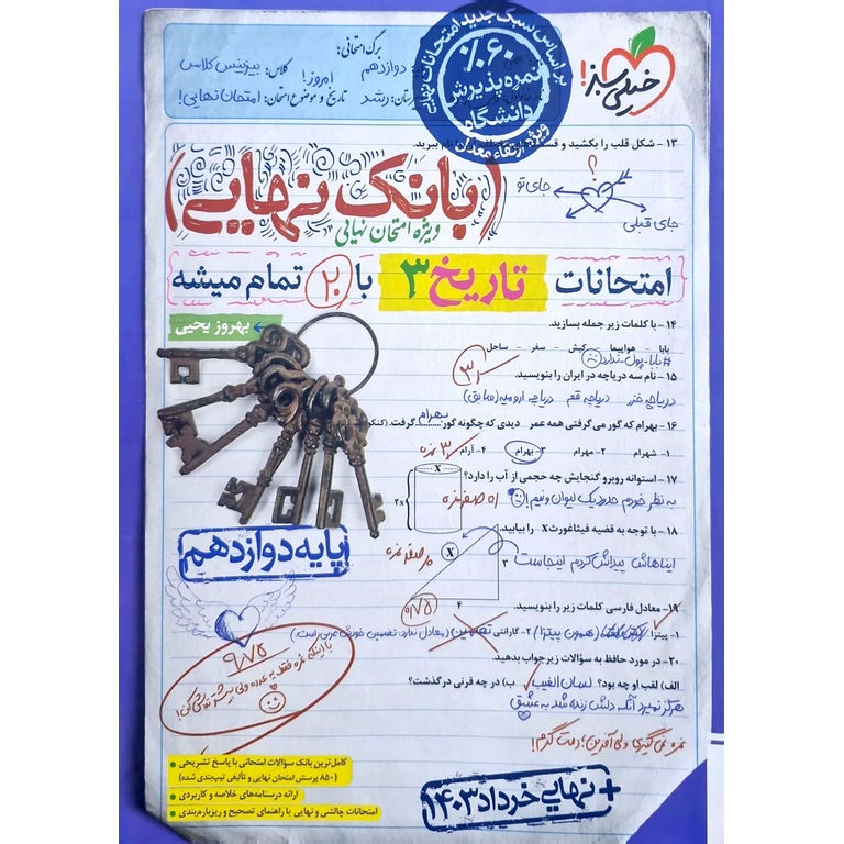 بانک نهایی امتحانات تاریخ دوازدهم خیلی سبز فروشگاه اینترنتی کتاب رشد