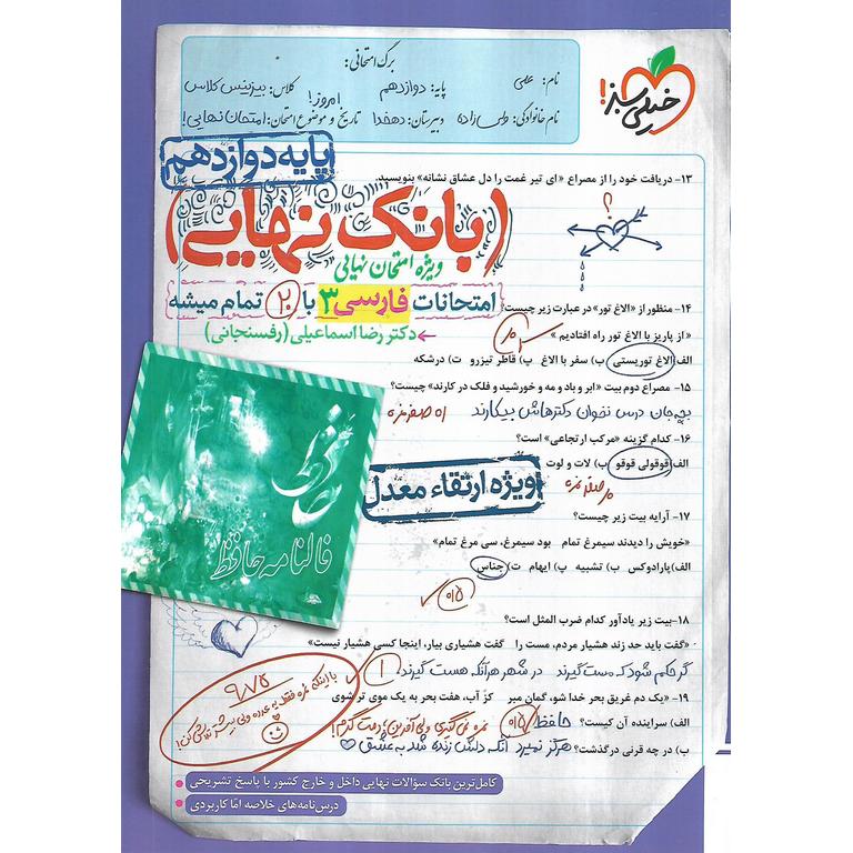 بانک نهایی امتحانات فارسی دوازدهم خیلی سبز فروشگاه اینترنتی کتاب رشد