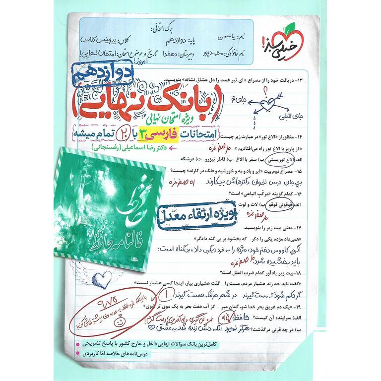 بانک نهایی امتحانات فارسی دوازدهم خیلی سبز فروشگاه اینترنتی کتاب رشد