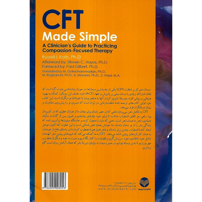 سی اف تی CFT به زبان ساده | فروشگاه اینترنتی کتاب رشد