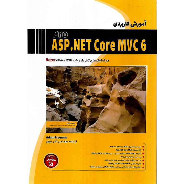 کتاب آموزش کاربردی Pro ASP.NET Core MVC 6 | فروشگاه اینترنتی کتاب رشد
