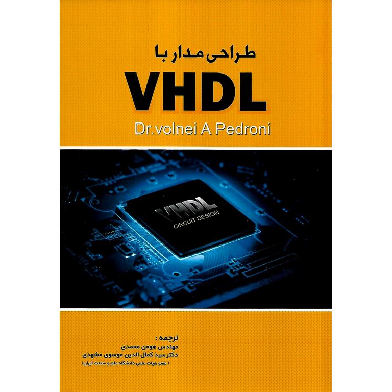 کتاب طراحی مدار با VHDL | فروشگاه اینترنتی کتاب رشد