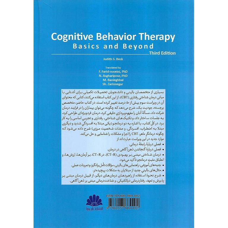 کتاب درمان شناختی رفتاری مبانی و فراتر از آن ویراست سوم 2021