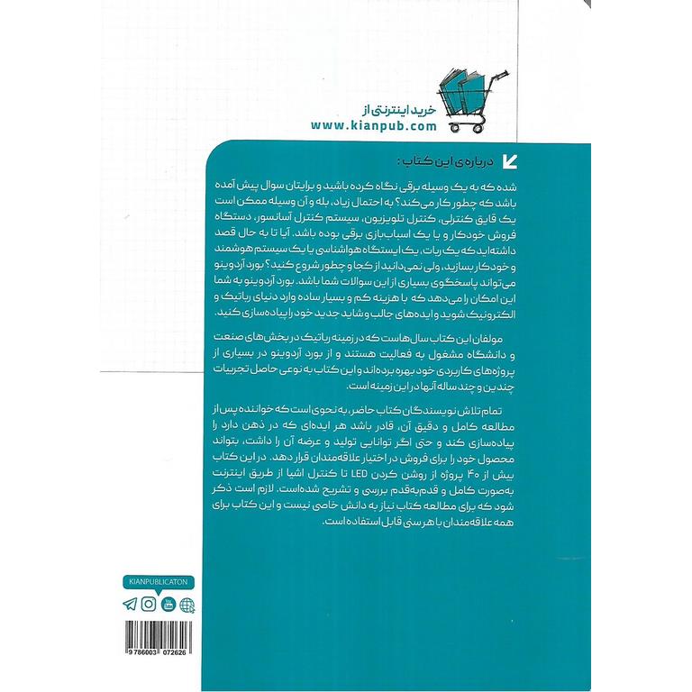 کتابآموزش کامل آردوینو Arduino بر اساس پروژه های کاربردی فروشگاه
