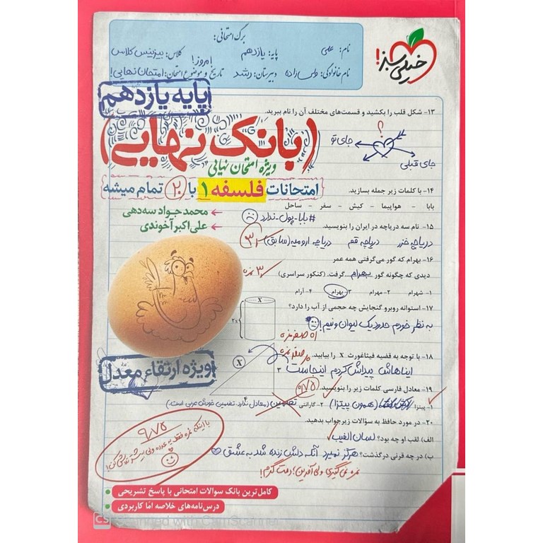 بانک نهایی امتحانات فلسفه یازدهم خیلی سبز فروشگاه اینترنتی کتاب رشد
