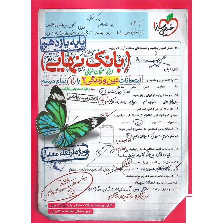 بانک نهایی امتحانات دین و زندگی یازدهم خیلی سبز فروشگاه اینترنتی کتاب رشد