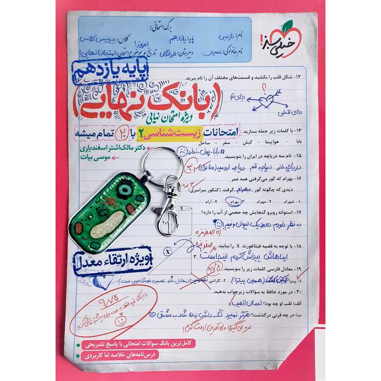 بانک نهایی امتحانات زیست شناسی یازدهم خیلی سبز فروشگاه اینترنتی کتاب رشد