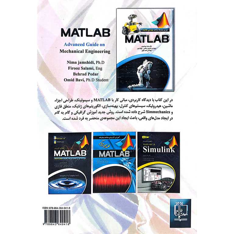 آموزش پیشرفته مباحث مکانیک با MALAB | فروشگاه اینترنتی کتاب رشد