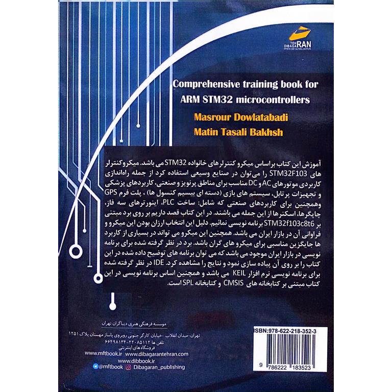 آموزش کاربردی میکروکنترلرهای ARM STM 32-MASTERING STM32 | فروشگاه اینترنتی کتاب رشد